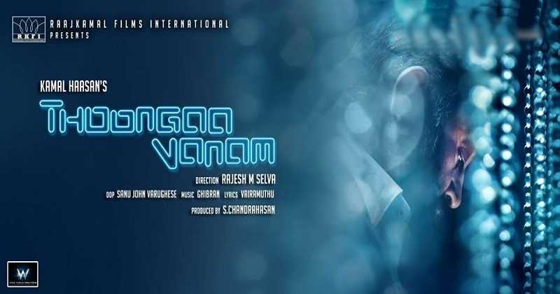 Thoongavanam Tamil Movie Review, Rating – Kamal Hassan, Trisha, Prakash Raj