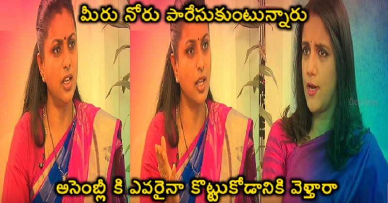 Watch: YSRCP MLA Roja Fires On Anchor In Interview