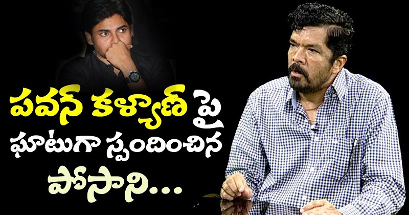 Watch: Posani Krishna Murali Controversial Comments On Pawan Kalyan’s Honesty