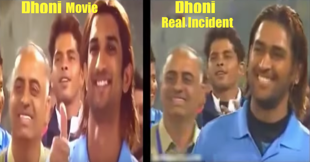 Watch How This Real Life Scene Is Shown Brilliantly In MS Dhoni’s Biopic