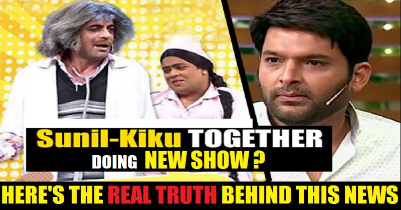 REVEALED: Here’s The Actual Truth Sunil Grover And Kiku Sharda NOT ...