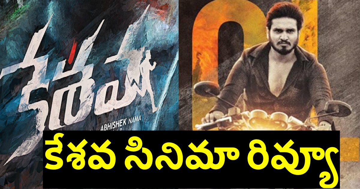 Keshava Review Rating Live Updates Public Response – Nikhil, Sudheer ...