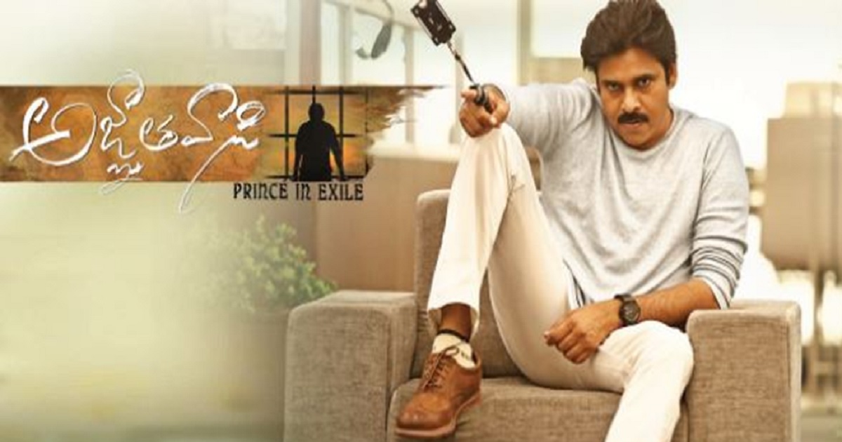 Agnathavasi Dialogues – Pawan Kalyan PSPK 25 Agnyaathavaasi Movie ...