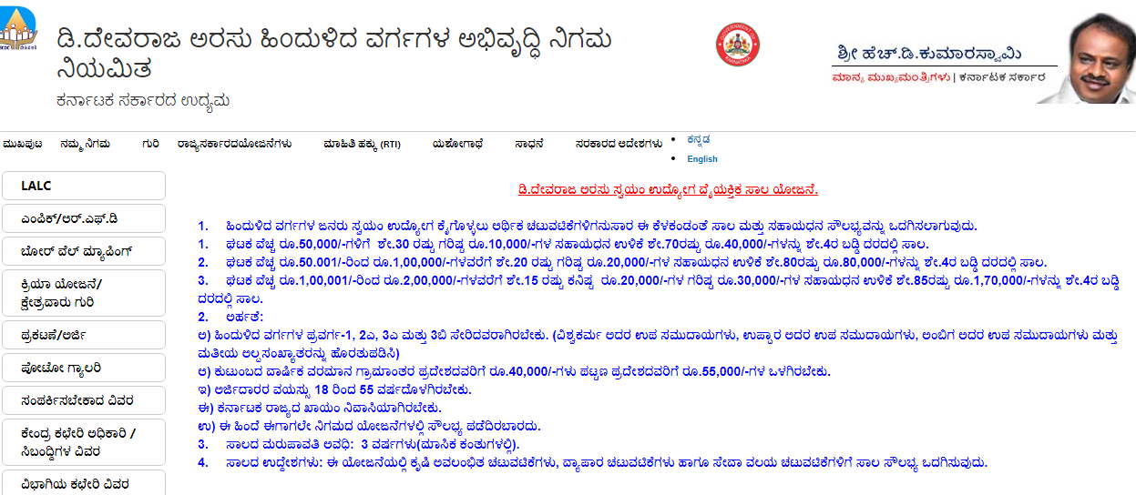 D Devaraj Arasu Loan Application Form 2018 PDF, Loan List, Website