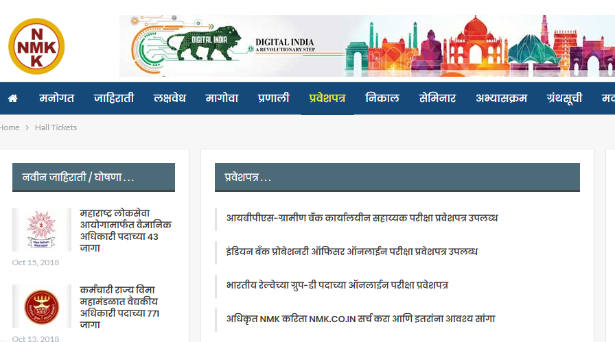 Maha NMK Hall Ticket 2018 Download @ www.nmk.co.in