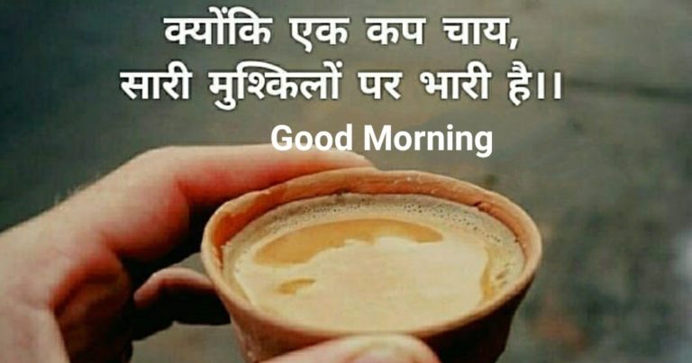 Sweet Good Morning Messages, SMS, Greetings, And Wishes In Hindi For ...